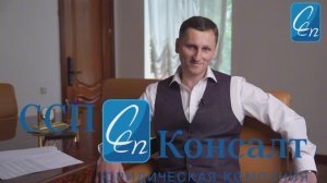 ССП-Консалт - юридическая компания в Санкт-Петербурге и Москве