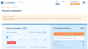 Проверка на Антиплагиат ру платно, доступна всем. Аналог проверки в Вузе