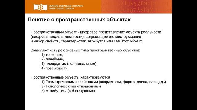 1-04 Типы пространственных объектов (4 мин)