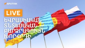 ԵԱՏՄ երկրների ղեկավարները Մոսկվայում մասնակցում են Եվրասիական տնտեսական բարձրագույն խորհրդի նիստին