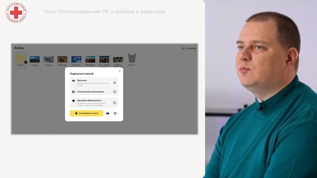 5. Использование ПК