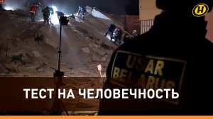 "ВЫ СЛЫШИТЕ НАС?" Годовщина масштабного землетрясения в Турции || Спасательные миссии Беларуси