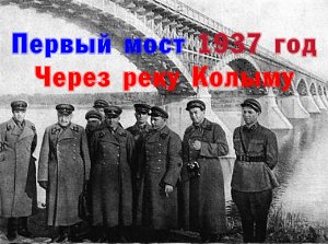 Первая железная дорога на якутской земле (Дальстрой, Зырянлаг, уголь)