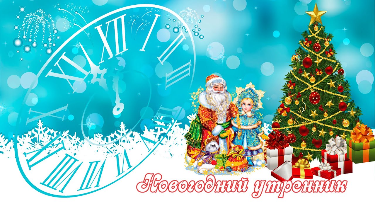 НОВОГОДНЯЯ СКАЗКА 2019 утренник в частном саду "СОЛНЫШКО"