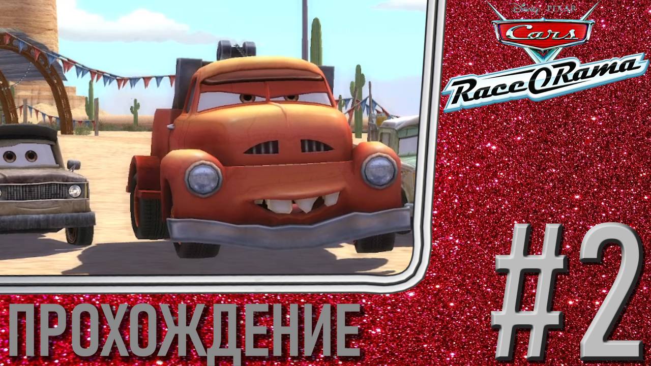 ВОЗВРАЩЕНИЕ ДОМОЙ - Cars: Race-O-Rama, Прохождение #2 (PC, Wii Dolphin)
