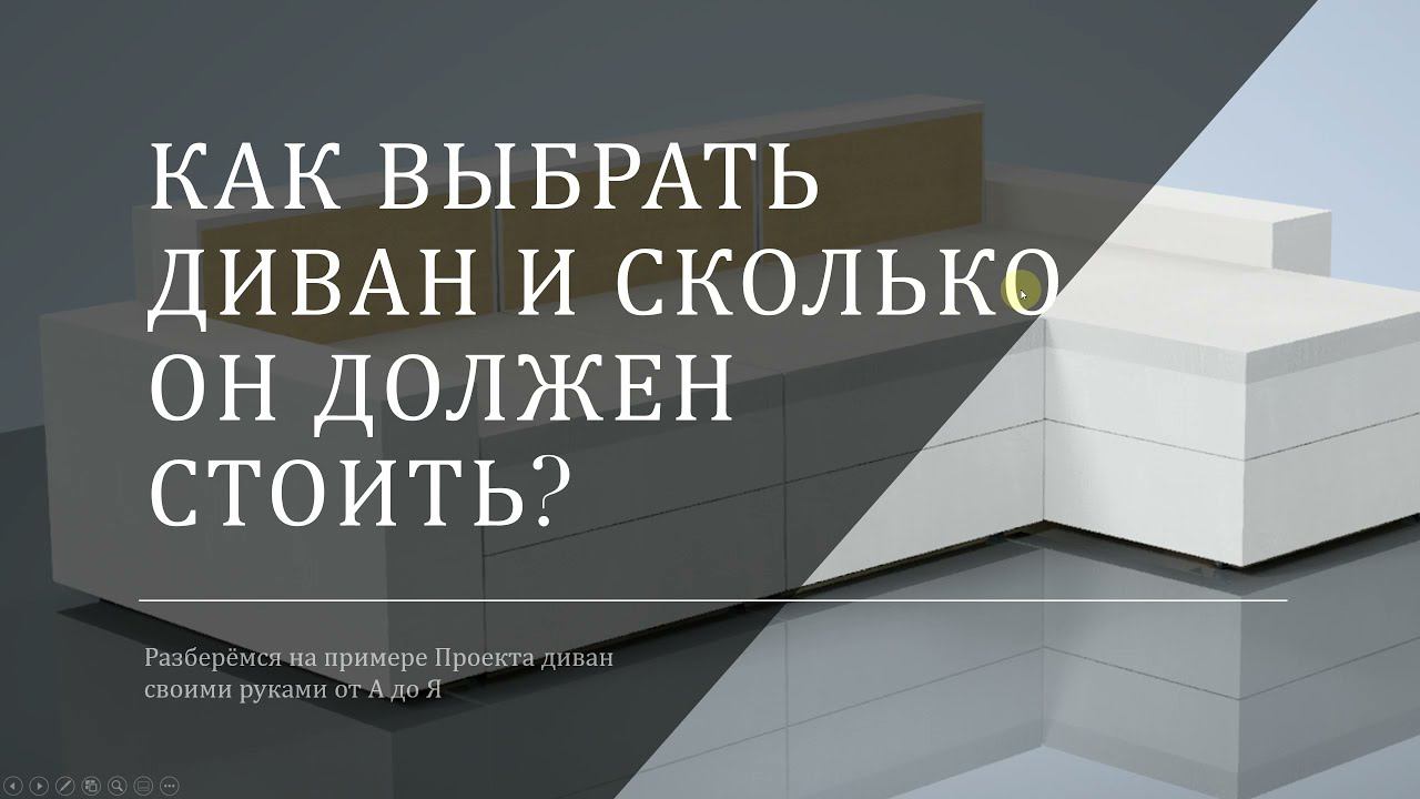Как выбрать диван? Сколько должен стоить хороший диван в 2022 году