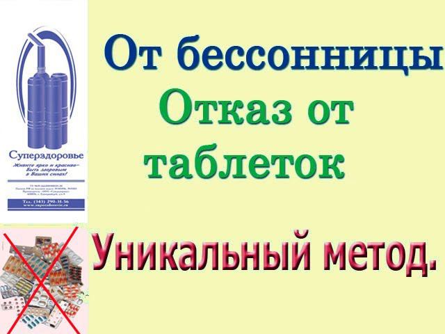 ПЕРЕСТАЛ ПРИНИМАТЬ ТАБЛЕТКИ, НОРМАЛИЗОВАЛСЯ ВЕС ПОМОГ  ДЫХАТЕЛЬНЫЙ ТРЕНАЖЕР БУКИНА, СУПЕРЗДОРОВЬЕ