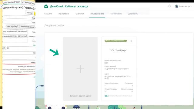 Выгрузка квитанций в ДомОкей
