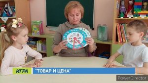 Мастер-класс «Создание игровых технологий при знакомстве с разделами «Деньги»,  «Цена»