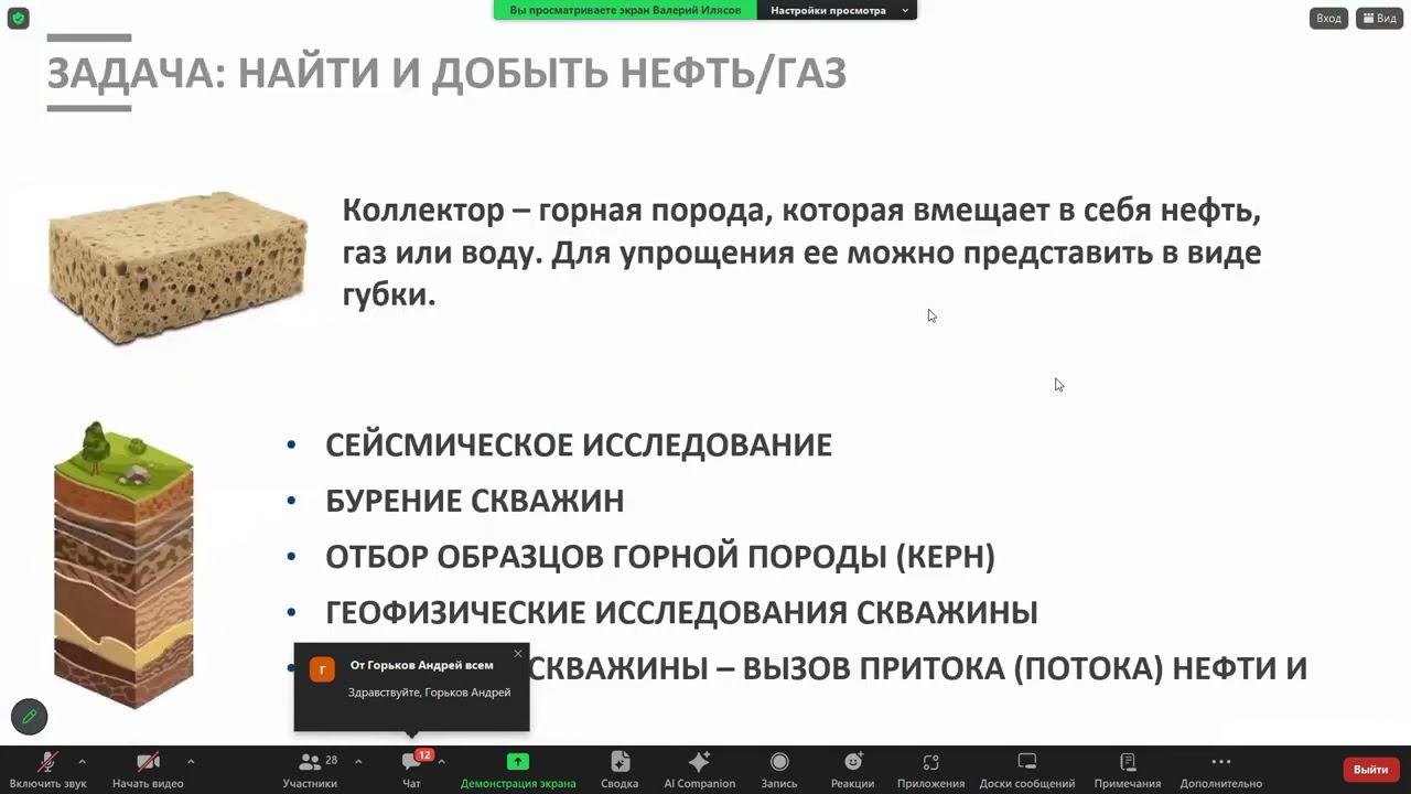 Лекция "Геологическое сопровождение бурения". 22.04.2024.