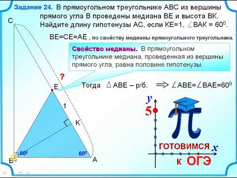Свойство медианы прямоугольного треугольника