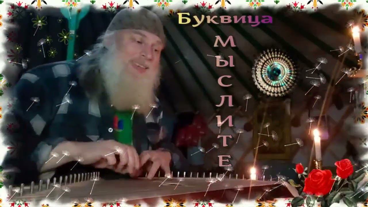 17 - Мыслітѣ - Образ буквицы