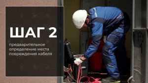 CableScan mini Портативный комплект для определения места повреждения кабеля