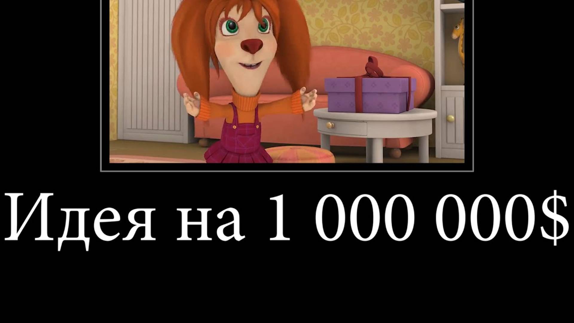 МУД БАРБОСКИНЫ 😁ДЕМОТИВАТОР №18😁 (Аленький Цветочек)