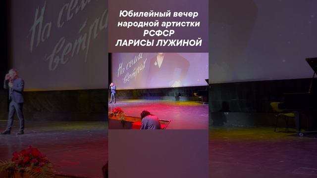 Юбилейный концерт Ларисы Лужиной