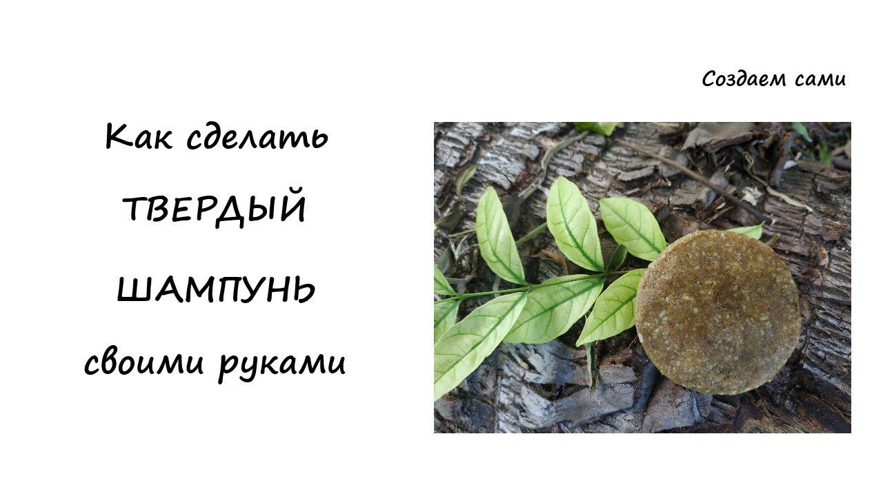 КАК СДЕЛАТЬ БЕЗСУЛЬФАТНЫЙ ТВЕРДЫЙ ШАМПУНЬ СВОИМИ РУКАМИ