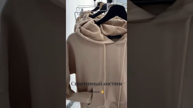 Спортивный костюм
