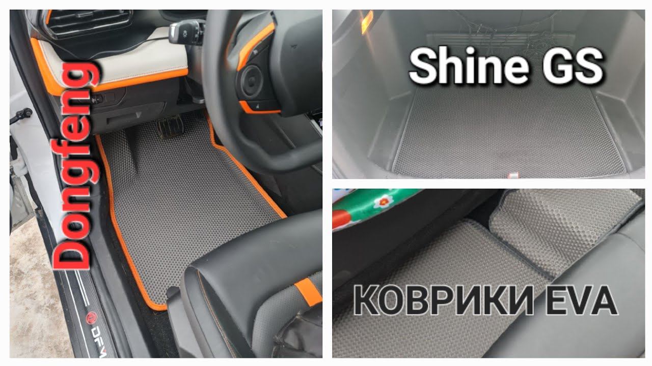 Коврики EVA для Dongfeng Shine GS