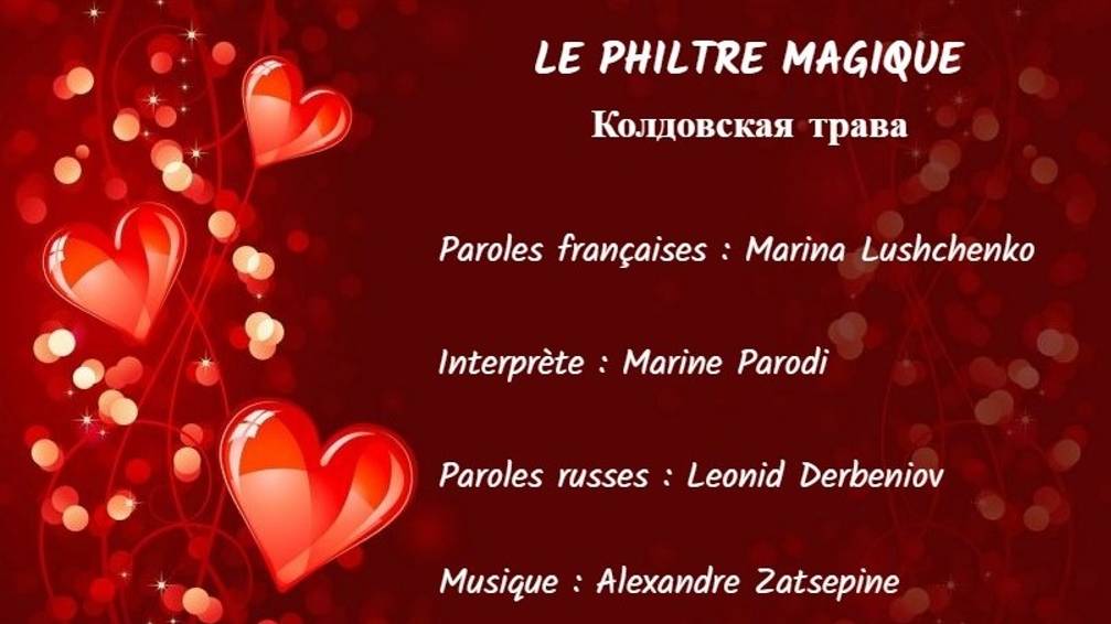 LE PHILTRE MAGIQUE (chanson russe en français) - КОЛДОВСКАЯ ТРАВА (на французском)