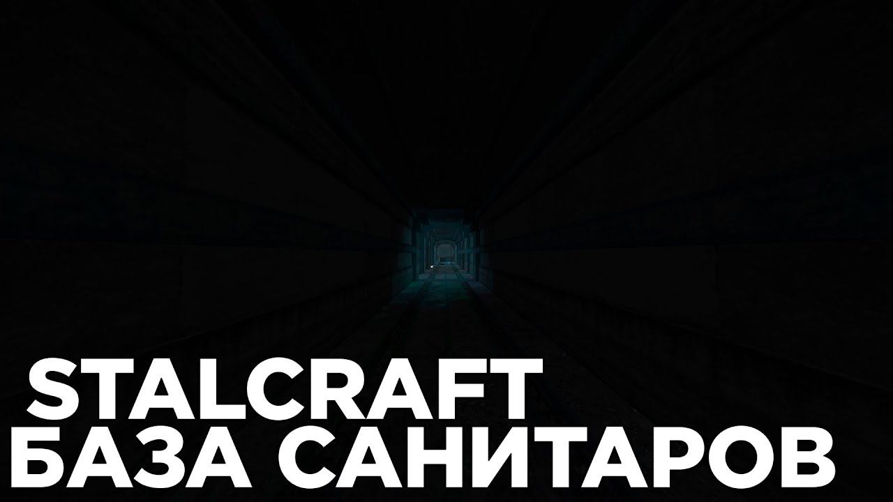 STALCRAFT БАЗА САНИТАРОВ | STALCRAFT В 2022 ГОДУ | #stalcraft #игры