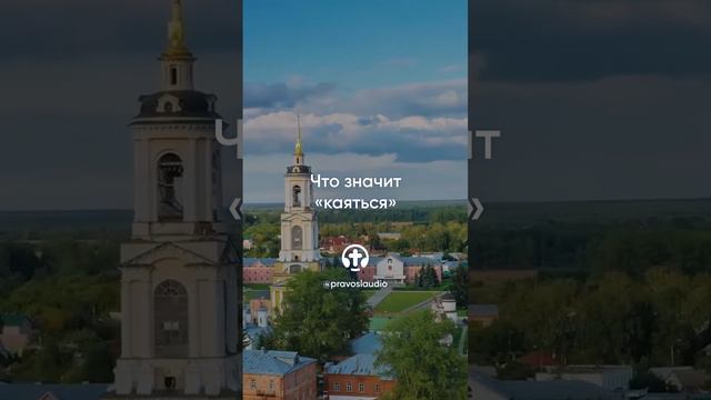 762 Что значит каяться — Иоанн Кронштадтский #Бог #душа #вера #молитва #сердце #любовь #жизнь