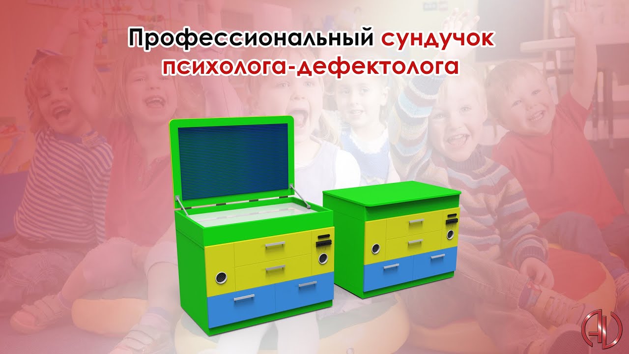 Профессиональный сундучок психолога-дефектолога