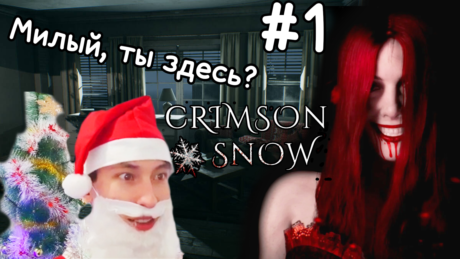 ОДИН ИЗ ЛУЧШИХ ХОРРОРОВ ?! #1 ZzZleepy играет ▶ Crimson Snow