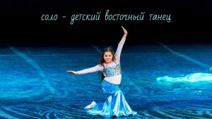 Межансе Bellydance студия танца Divadance