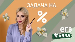 Задача на проценты / Численность населения / #99565