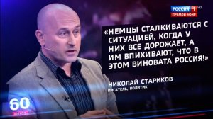 На Западе сейчас пушки вместо масла (Николай Стариков)