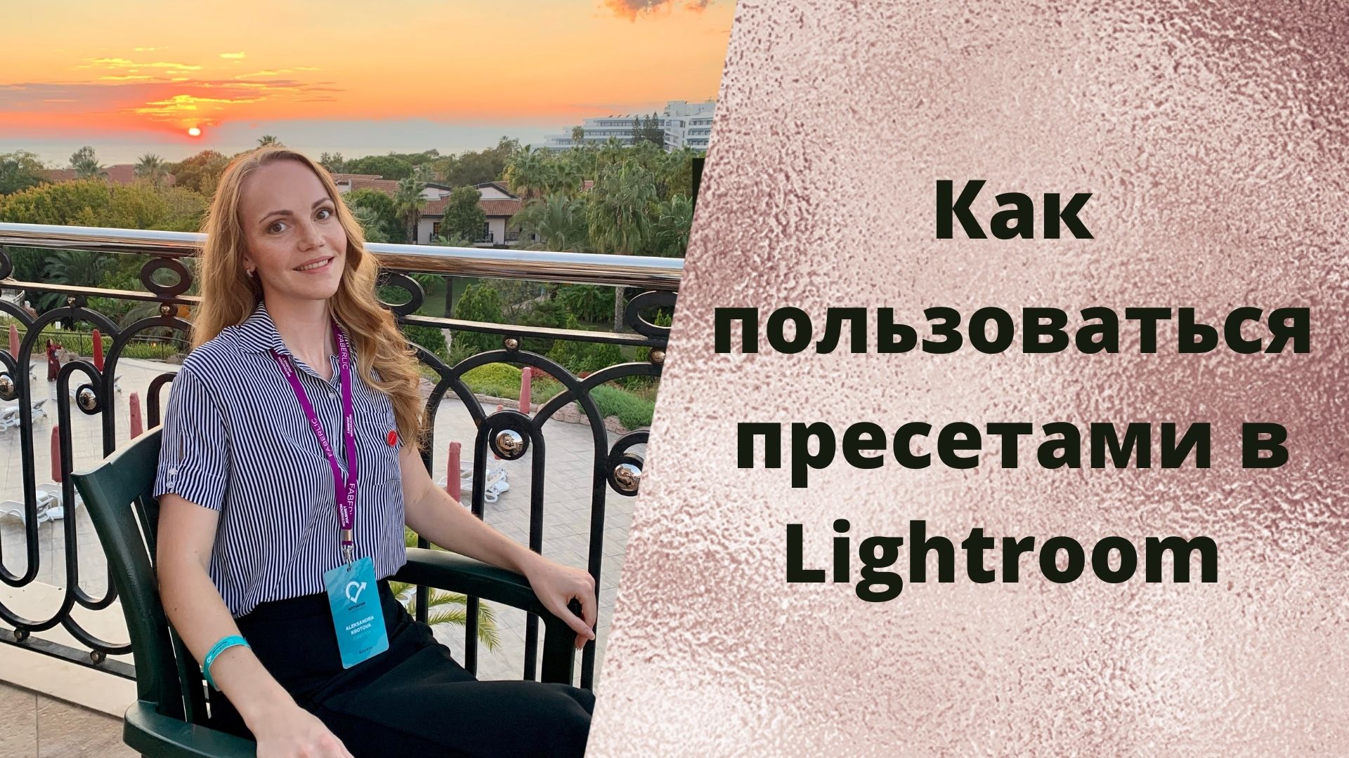 Как пользоваться пресетами из приложения FLTR в Lightroom