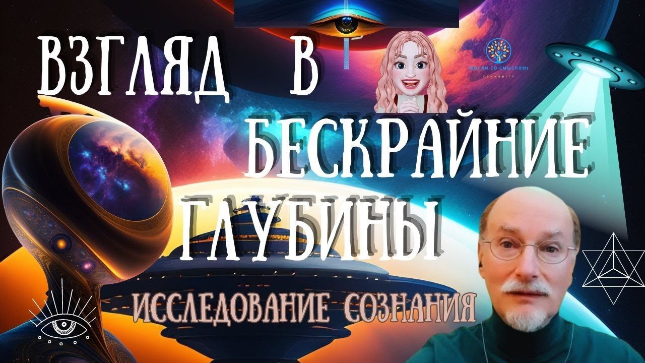 Одиноки ли мы во Вселенной?  | Научная правда о психических явлениях с Дином Рэдином