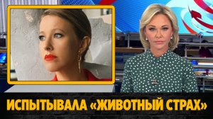 Ксения Собчак испытывала «животный страх» во время бегства из России