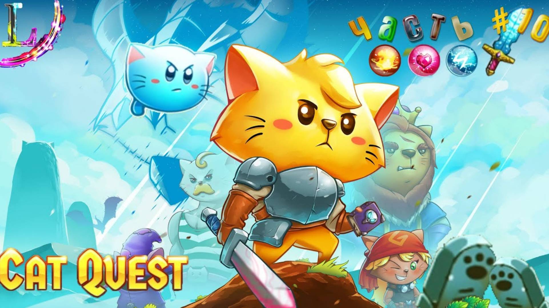 это что за глюк_ два деревень_► Cat Quest Прохождение #10 Часть