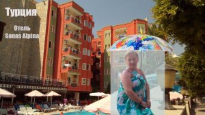 Турция 2017  Отдых и развлечения в Отеле