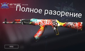 Покупаю всё что выпадет с кейс симулятора/полное разорение/стандофф 2