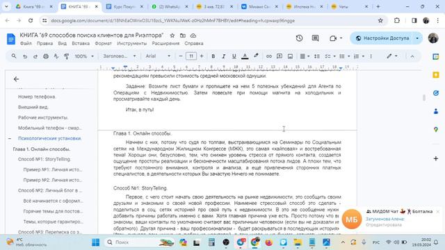 Поиск клиентов Мидом