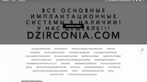 DZirconia.com Мультиюниты ALL ON 4 Все основные имплантационные системы в наличии CAD CAM EXO CAD 3S