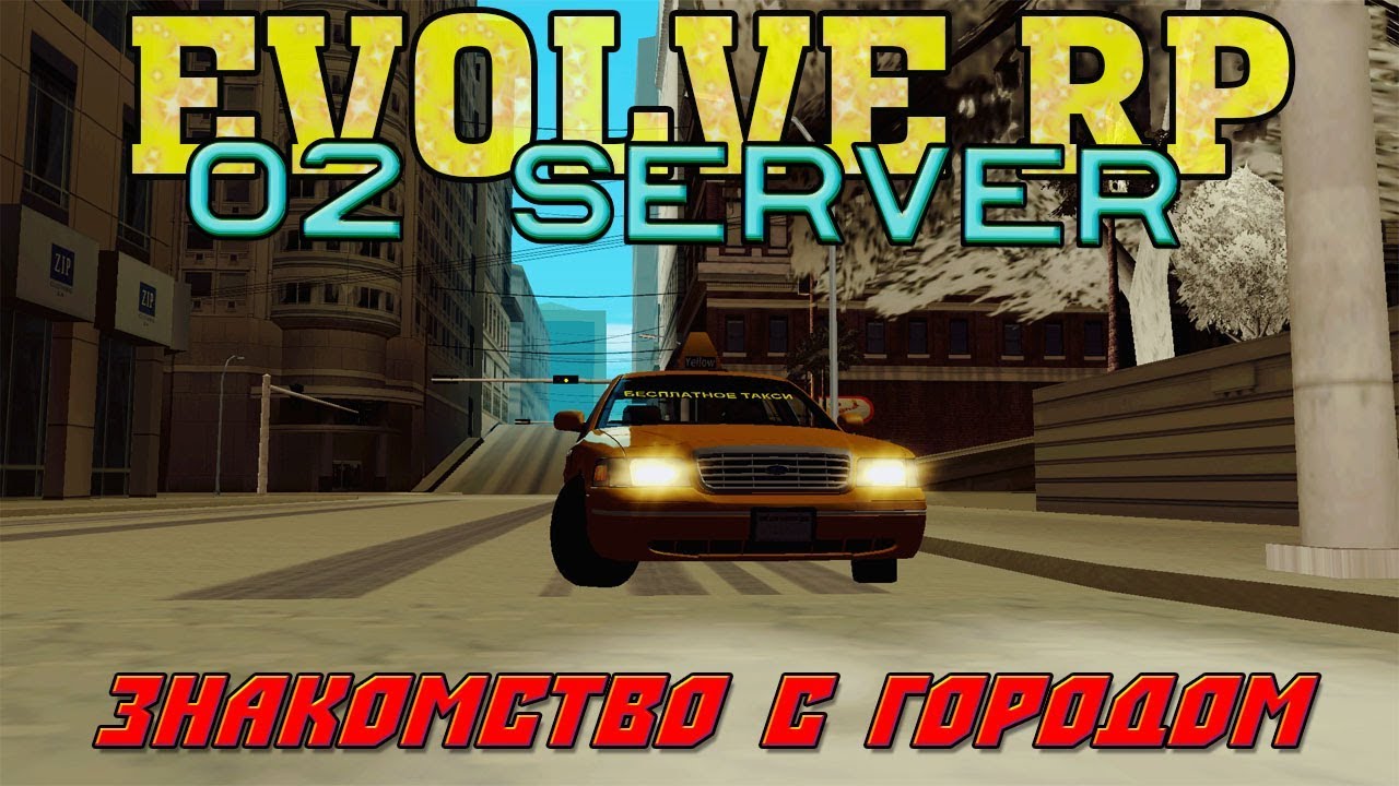 || Evolve RP || 02 server: Знакомство с городом [эпизод 1]. смотреть ...