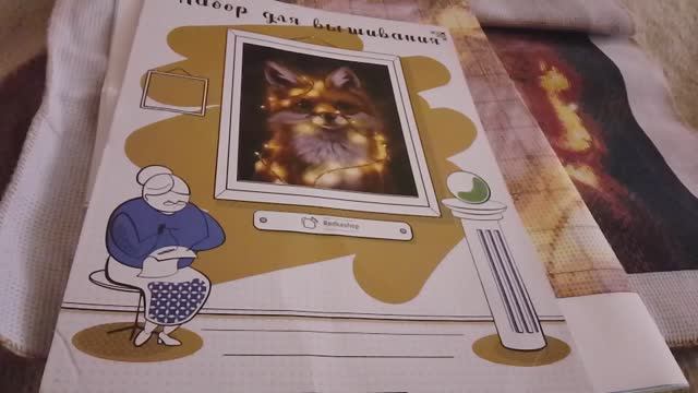 Отшив проект "Лисенок с гирляндой" отчет 4