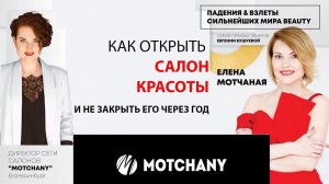 Проект Евгении Конычевой  “Сильнейшие мира Beauty” гость Елена Мотчаная