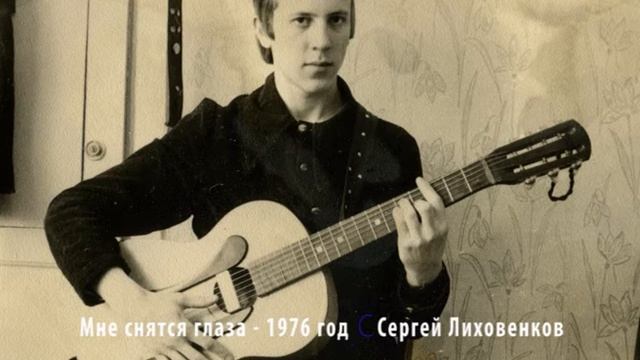 Мне снятся глаза - Дворовые песни 70 х – смотреть онлайн видео от Мифы ...