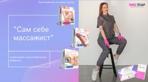 Приглашение Сайт Массажист
