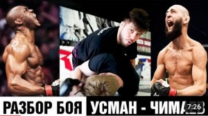 Усман сможет запугать Чимаева_! _ Усман - Чимаев разбор боя от Сехудо.