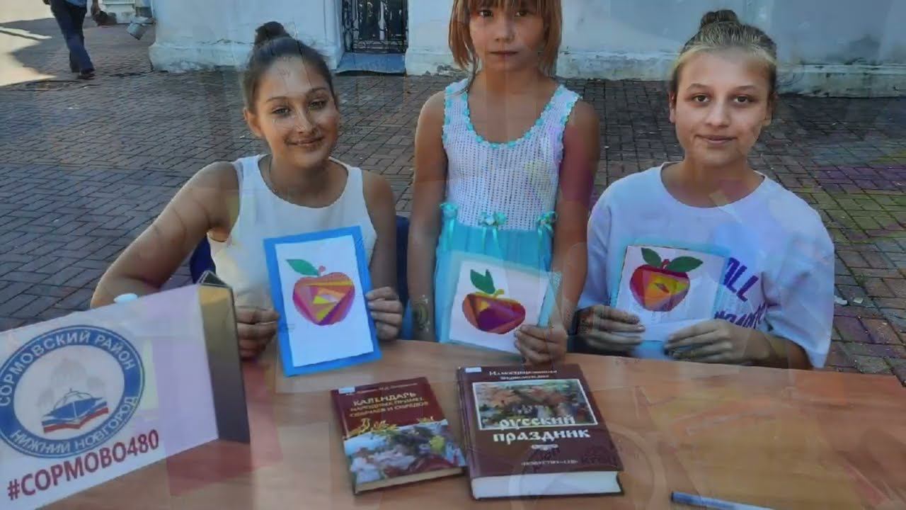 Сормово. Яблочный спас