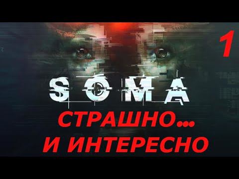Изучаем SOMA - 1 [Субботний стрим]