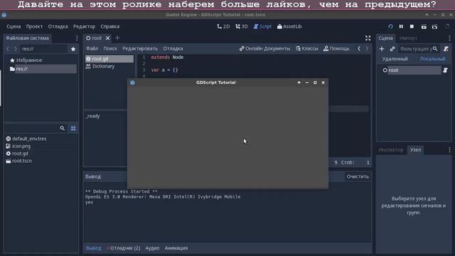 GDScript Book 7 Допущения языка