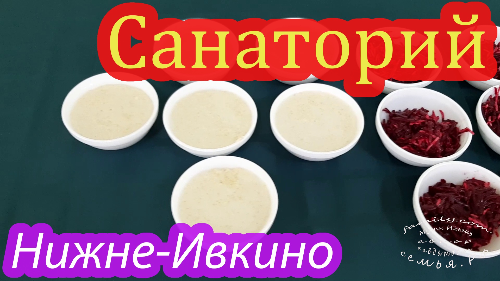 Санаторий Нижне-Ивкино