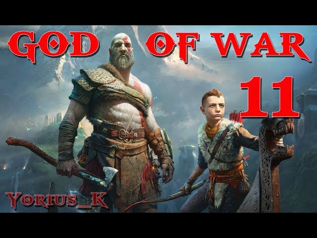 GOD of WAR 2018 (прохождение игры) 11 часть