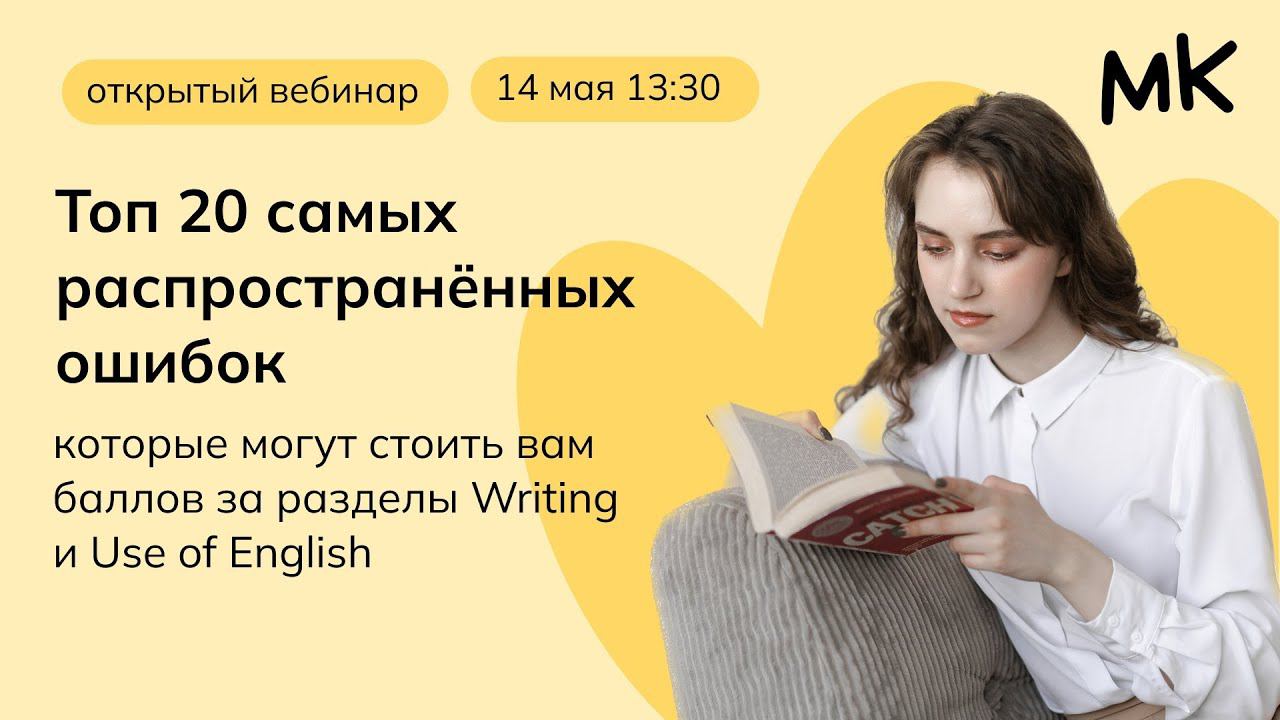 ТОП-ошибок на олимпиадах по английскому  | Олимпиады по английскому | мейнкурс